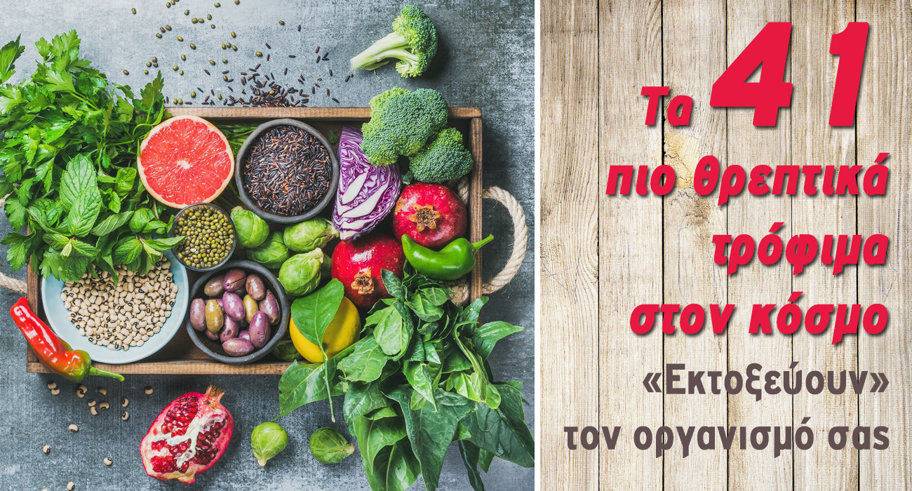 Τα 41 πιο θρεπτικά τρόφιμα στον κόσμο | Body In Balance